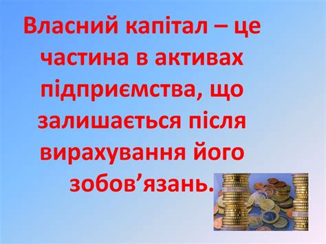 Власний капітал презентация онлайн