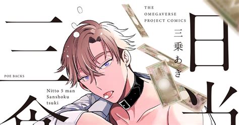 オリジナル 【商業bl】コミックス発売しました【1話試し読み】 三乗あきのイラスト Pixiv