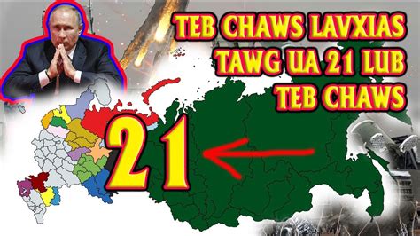 Xov Xwm 8 12 Part4 TEB CHAWS LAVXIAS YUAV TAWG UA 21 LUB TEB CHAWS