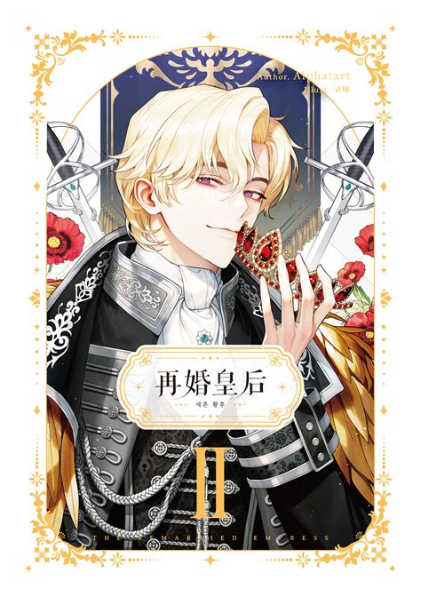 深空出版 深空SU出版計畫2月新書 再婚皇后01 02 點小愛心轉噗就有機會GET 2024動漫節贈品喔