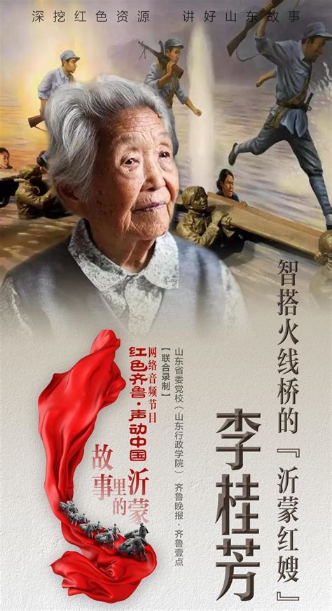 故事里的沂蒙丨智搭火线桥的“沂蒙红嫂”——李桂芳腾讯新闻