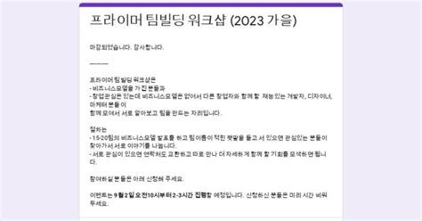 프라이머 팀빌딩 워크샵 2023 가을 Douglas Guen