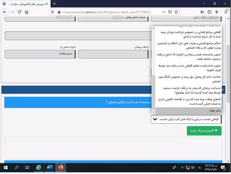 نحوه استفاده از سامانه دریافت غیرحضوری اعتراض به بدهی در تامین اجتماعی