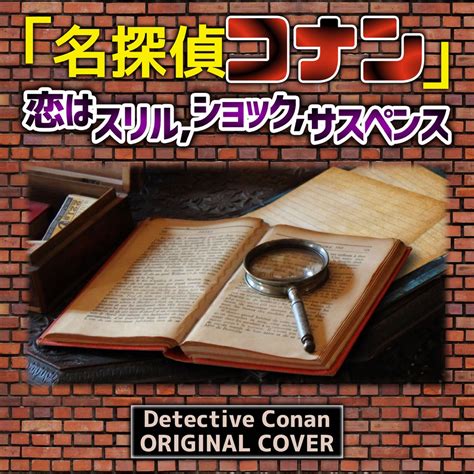 ‎detective Conan Single Niyari的專輯 Apple Music