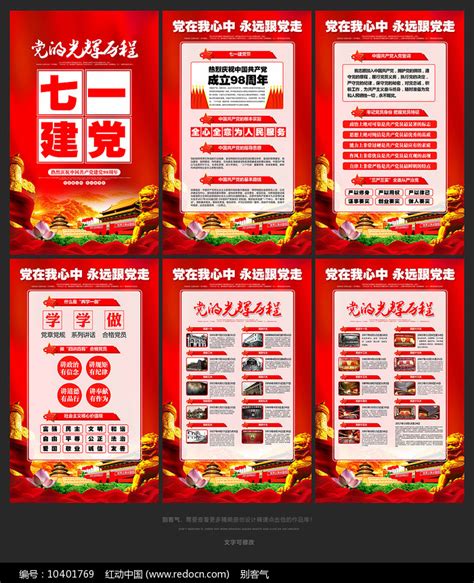 建党98周年宣传挂画图片下载红动中国