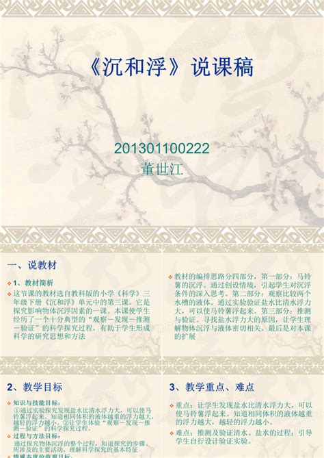 小学科学说课稿ppt模板下载编号lxedwmbq熊猫办公
