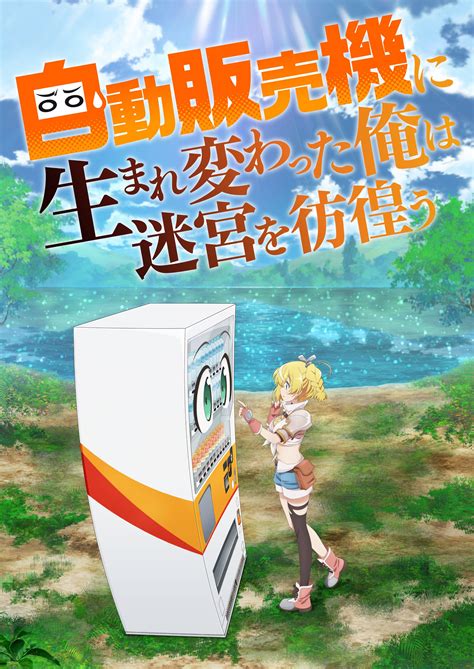 “reborn As A Vending Machine I Now Wander The Dungeon” Teaser Visual
