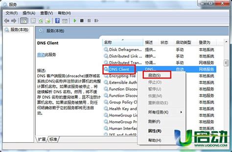怎样刷新dns解析缓存域名信息u启动