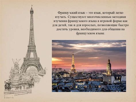 Изучение Французского языка при помощи компьютера презентация онлайн