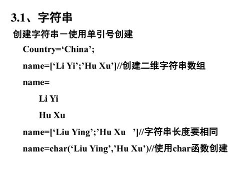 第三章 数据类型 常数和变量 数组和矩阵 字符串和多维数组 结构和单元数组 Ppt Download