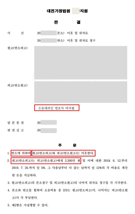 원고의 이혼청구에 피고가 반소청구로 승소한 사례원고 본소청구 기각 피고 반소청구 인용 대전변호사 대전이혼전문변호사