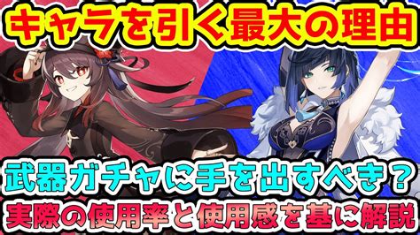 【原神】夜蘭と胡桃の確保優先度！引くべき最大の理由は ！武器ガチャにも手を出していいのかどうか！【genshinimpact】げんしんガチャ