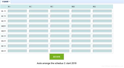 php自动排班系统 源码 说明 php值班网站源码 csdn博客