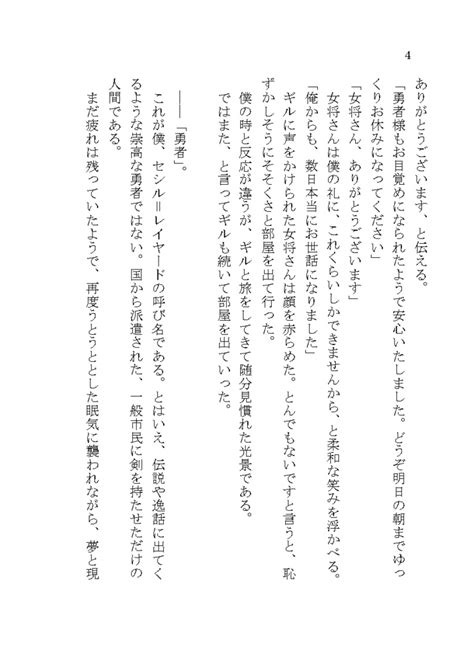【冊子版】勇者の旅に終幕を めりーばっど Booth