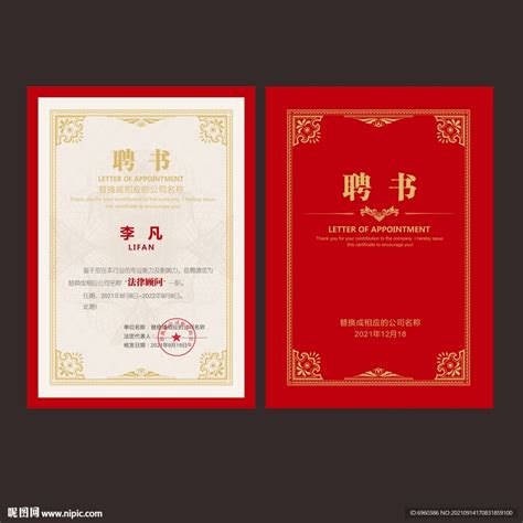 聘书模板设计图名片卡片广告设计设计图库昵图网