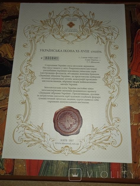 Книга Українська ікона Xi Xviii століть «violity
