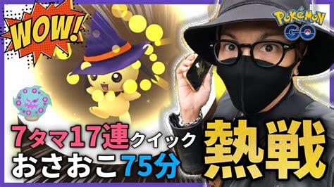 【ポケモンgo】スベテ・・・ヤルゾ・・・？ハロウィンイベント2024パートⅡで魅せろ！色違えお帽子ケロマツ＆モクロー＋魔女ピカ＆ピチュー＋ミカ