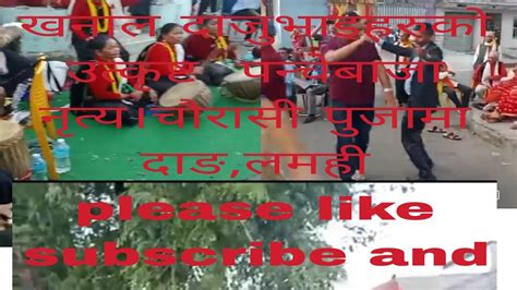 दङक लमहम पनचबजम नचद हमर खनल दज भइ एक like for this