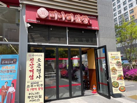 가산디지털단지 점심도 저녁도 가능한 미나리감자탕 맛집 내돈내먹 미나리산장 네이버 블로그