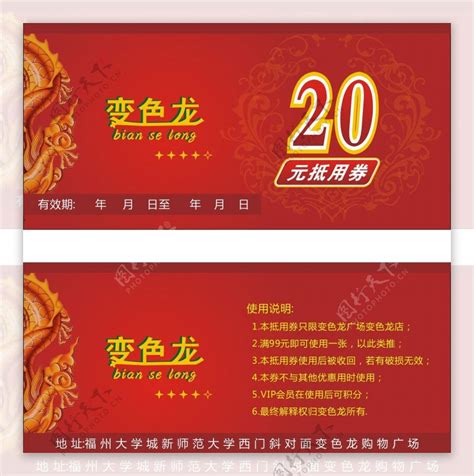 抵用券图片素材 编号19087055 图行天下