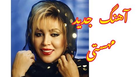 Music New Mahsti Emshab K Pish Mani آهنگ جدید مهستی بنام امشب که