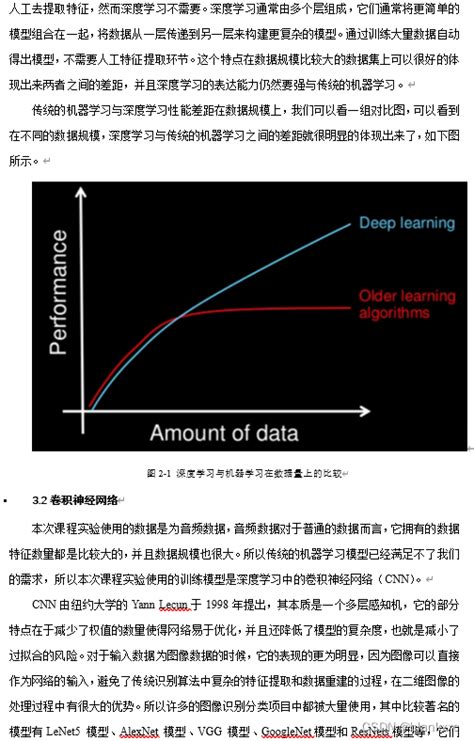 人工智能课程设计毕业设计——基于深度学习的食物声音识别食物声音识别论文摘要 Csdn博客