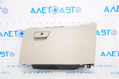 Перчаточный ящик, бардачок Ford Fusion mk5 17-20 бежевый GS7Z-5406010 ...