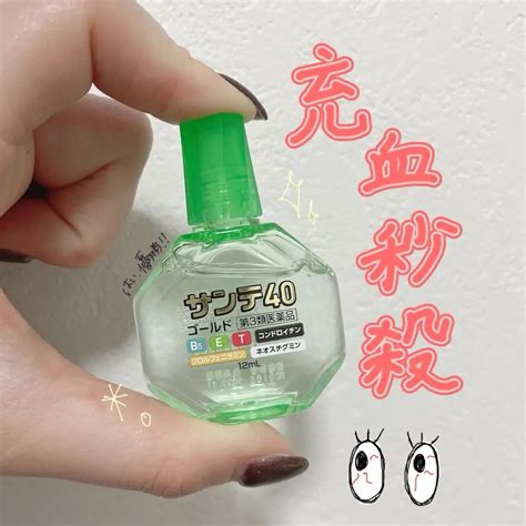 【試してみた】参天製薬 サンテ40ゴールド医薬品のリアルな口コミ・レビュー Lips