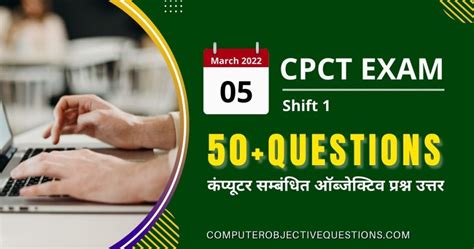 CPCT Objective Questions March 2022 Shift 1 Computer Objective Questions