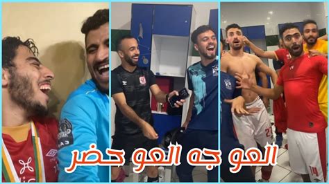 احتفالات لاعبى الأهلى عقب الفوز بدورى أبطال افريقيا للمره العاشرة