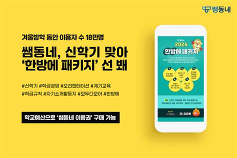 에듀플러스 현직 교사 3명 중 1명 쌤동네 새 학기 바쁜 교사를 위해 한방에 패키지 선보여 Kollo