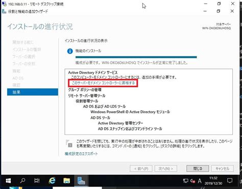windowsserver2019でactivedirectoryを構成する windows10 qiita