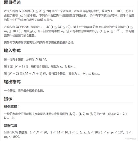 每日一题 dfs 洛谷 P9011 USACO23JAN Air Cownditioning II B CSDN博客