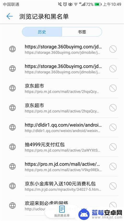 华为手机如何不让访问设置华为手机学生模式如何屏蔽不良网址 蓝莓安卓网