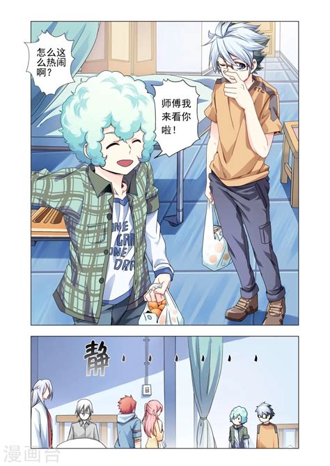 第31話 功成神就 包子漫畫