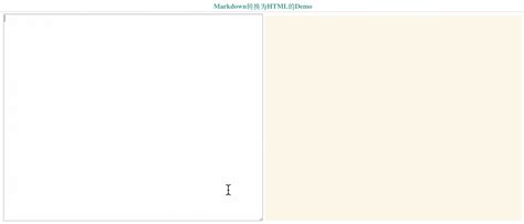 前端开发 Markdown转Html V2方圆