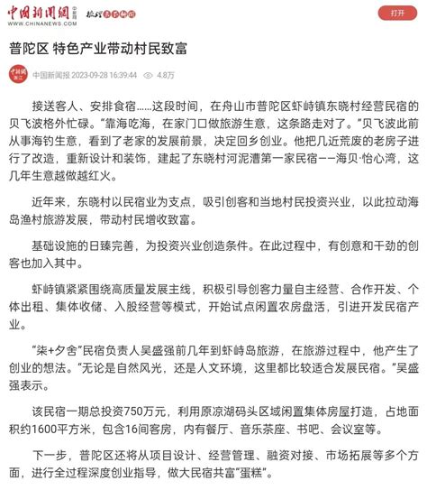 媒体关注中国新闻网丨普陀区 特色产业带动村民致富 澎湃号政务 澎湃新闻 The Paper