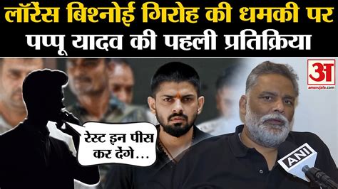 Pappu Yadav Threat News What Did Pappu Yadav Say On The Threat Of