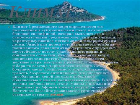 Средиземное море презентация онлайн