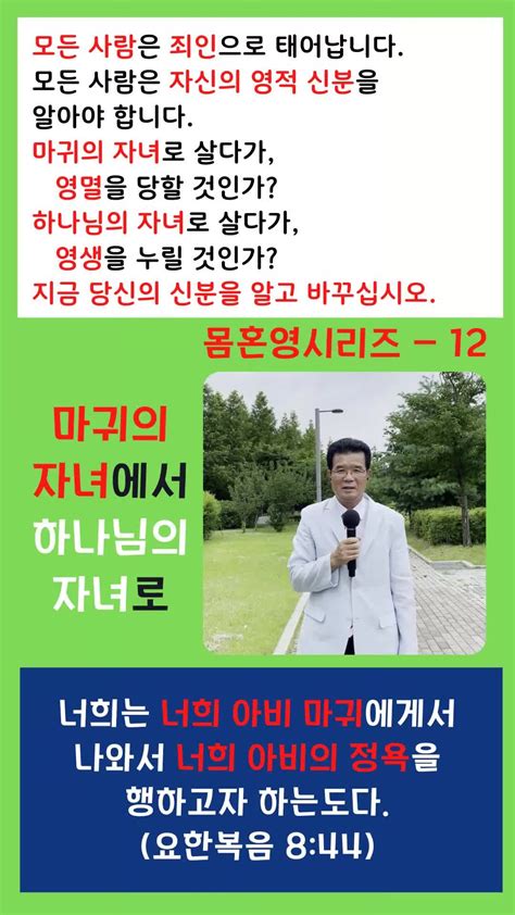 마귀의 자녀에서 하나님의 자녀로 마귀의자녀 하나님의자녀 마귀 살인자 거짓말쟁이 대적자 예수 그리스도 영접 구원