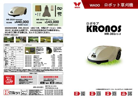 ロボット草刈機 クロノス MR 301 株式会社 レンタルコトス