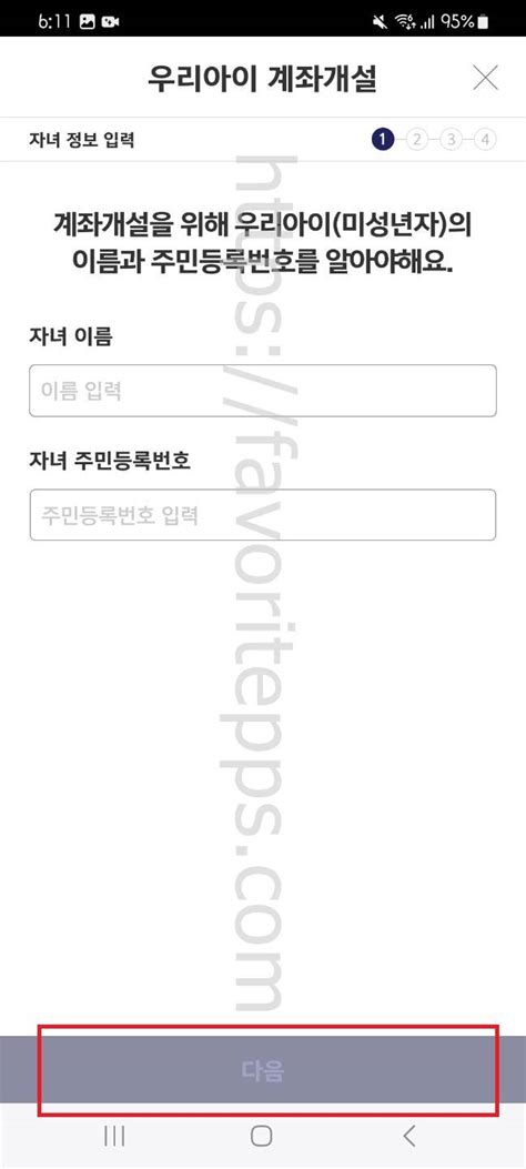 키움증권 자녀 계좌 개설방법