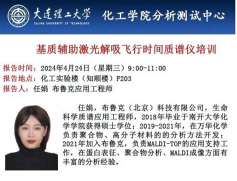 技术讲座 大连理工大学化学分析测试中心新