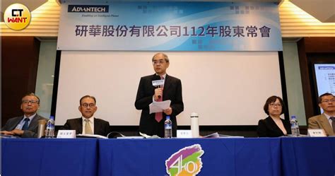 研華派息11元將設「經營委員會」 劉克振次子首度進入董事會 財經 Ctwant