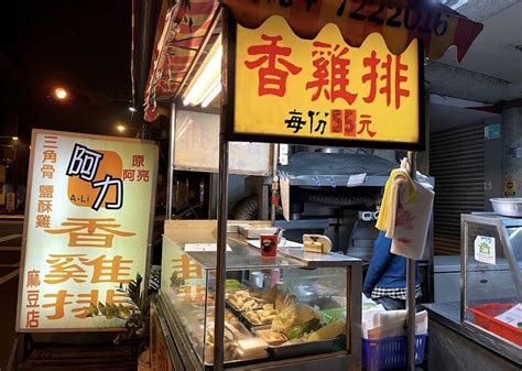 阿力香雞排 麻豆店的菜單、評論、圖片台南市麻豆區好吃、cp值超高的餐廳 愛玩記