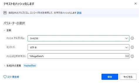 Power Automate Desktopでテキストやファイルのハッシュ値を算出する方法 Kokoroe