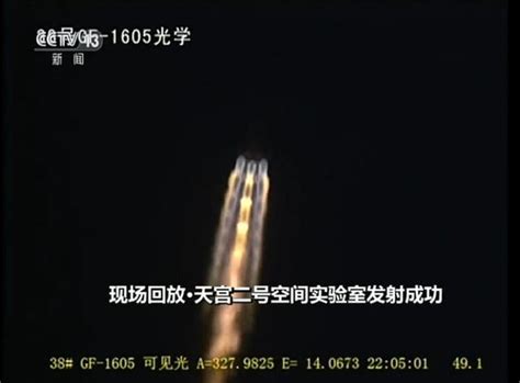 現場回放天宮二號發射成功 每日頭條