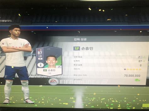 피파 온라인4 인벤 17 손흥민7카 피파 온라인4 인벤 득템강화 자랑 게시판