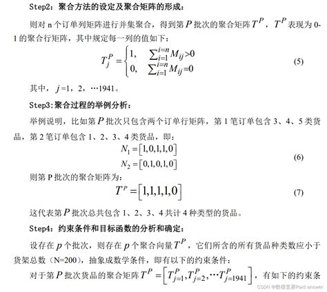 2022年华中杯数学建模挑战赛a题分拣系统优化问题求解全过程文档及程序分拣系统优化问题数学建模 Csdn博客