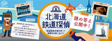 駅鉄道旅行JR北海道 Hokkaido Railway Company